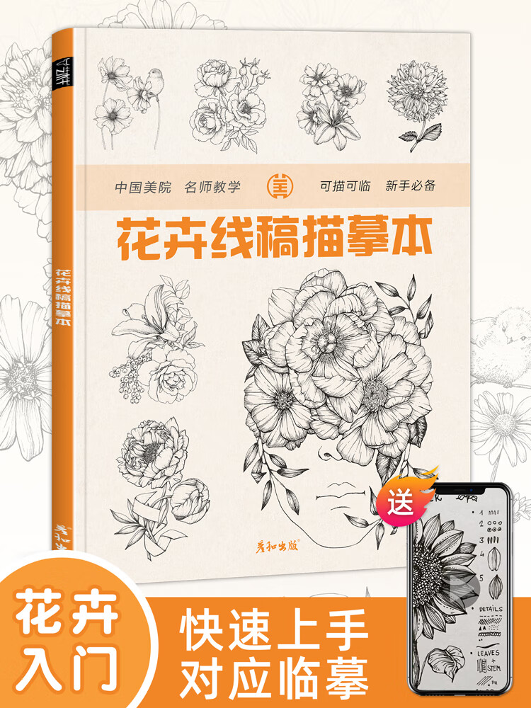 控笔绘画临摹描摹练习花卉线描线稿教材儿童画画素描速写本黑板报素材黑白美术植物手绘创意针管笔铅笔简笔画