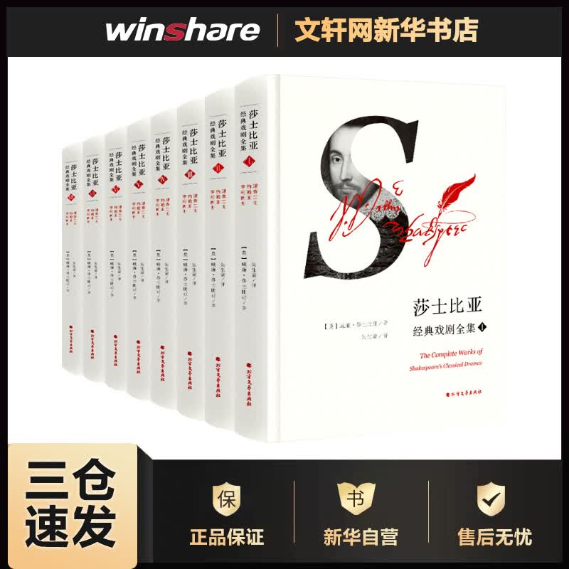 莎士比亚经典莎士比亚戏剧故事全集8册 悲剧喜剧全集朱生豪译 未删减插图版