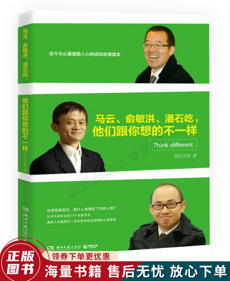 马云、俞敏洪、潘石屹他们跟你想的不一样