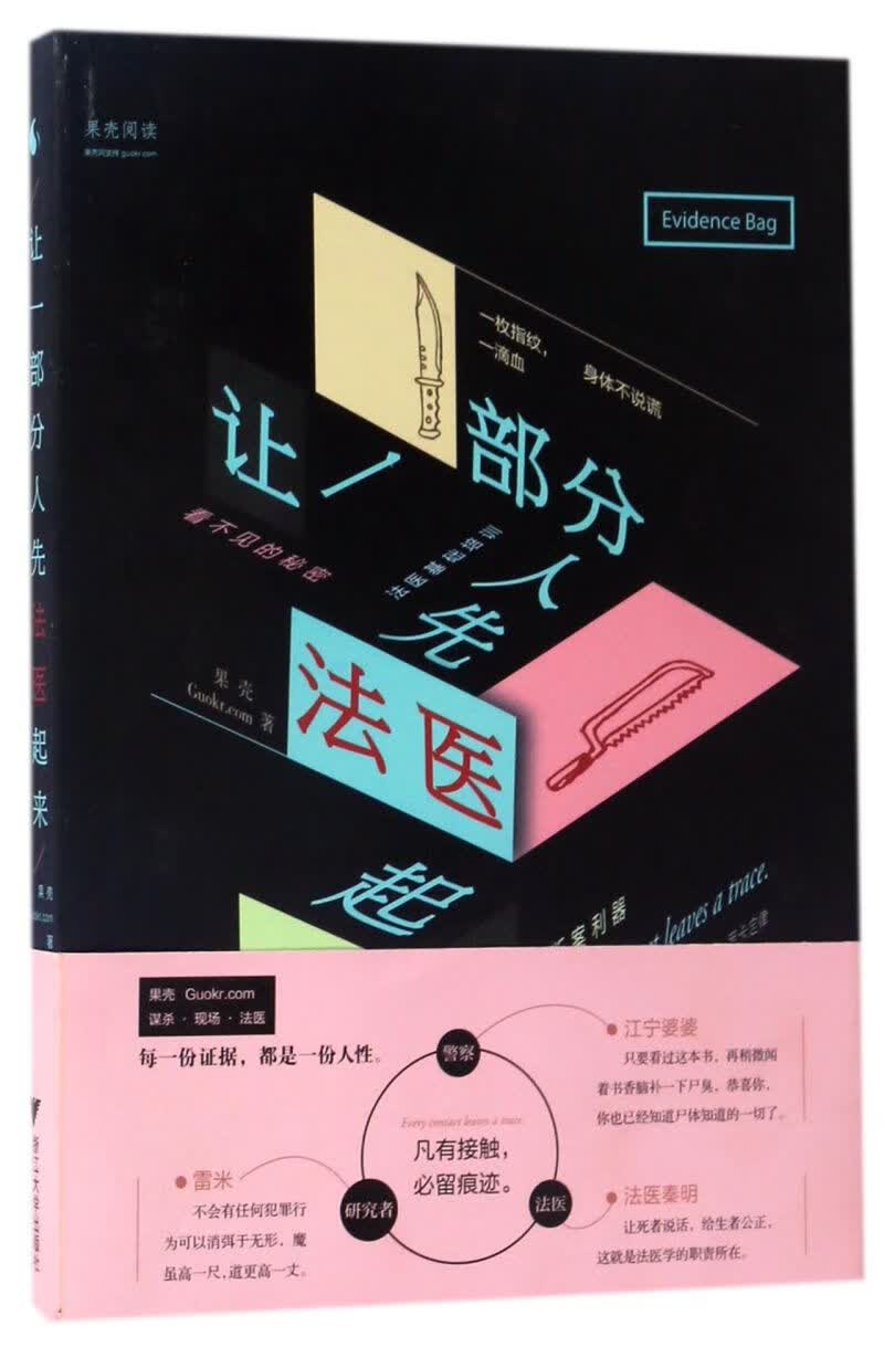 让一部分人先法医起来