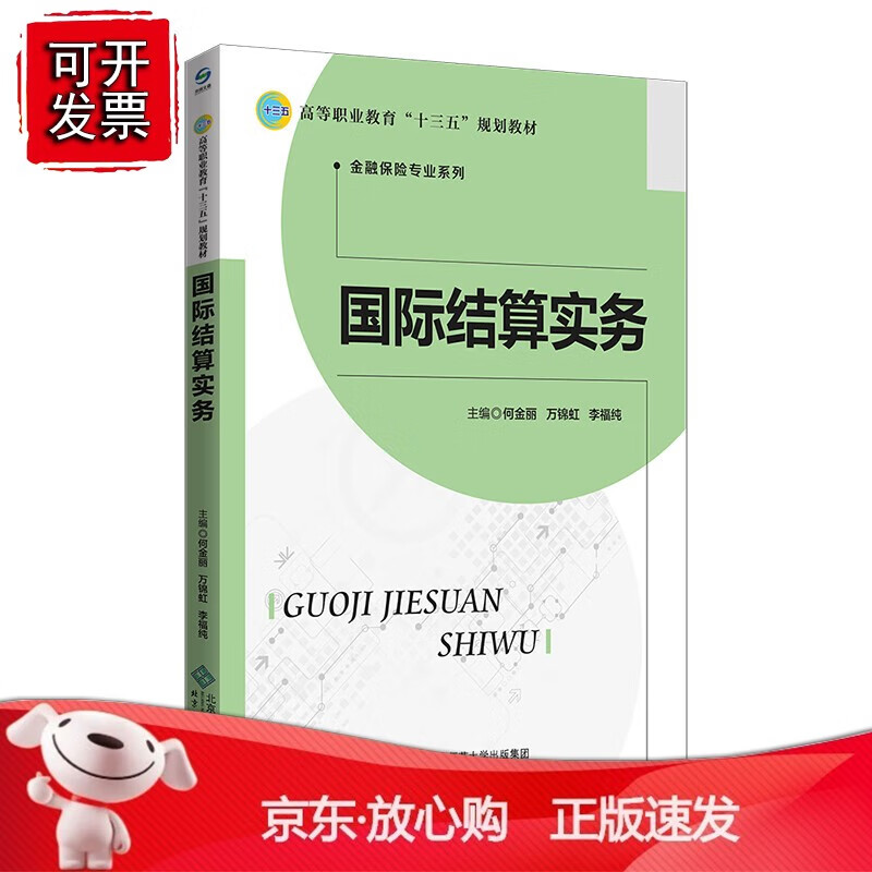 国际结算实务