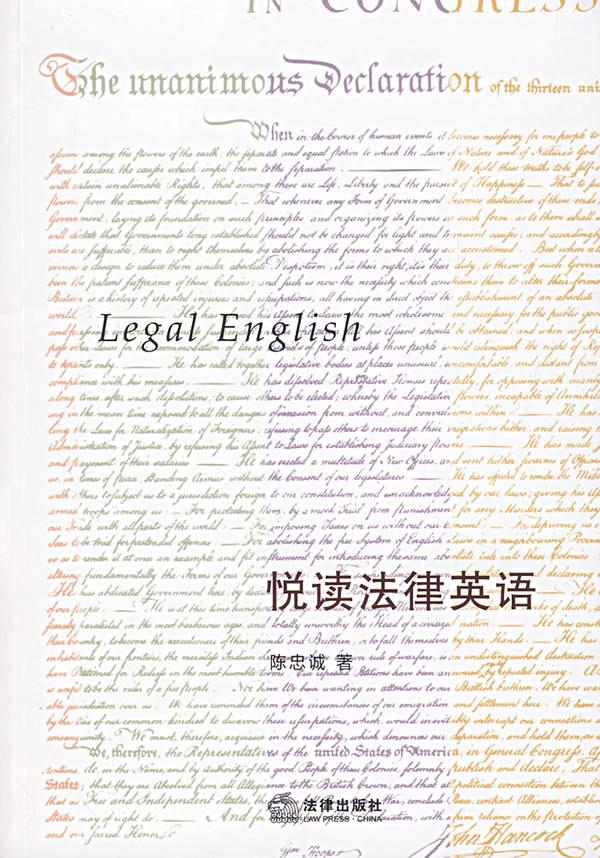 悦读法律英语