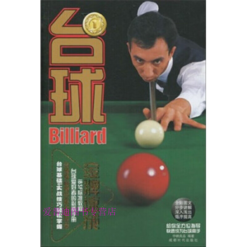 台球 中映良品【，放心购买】