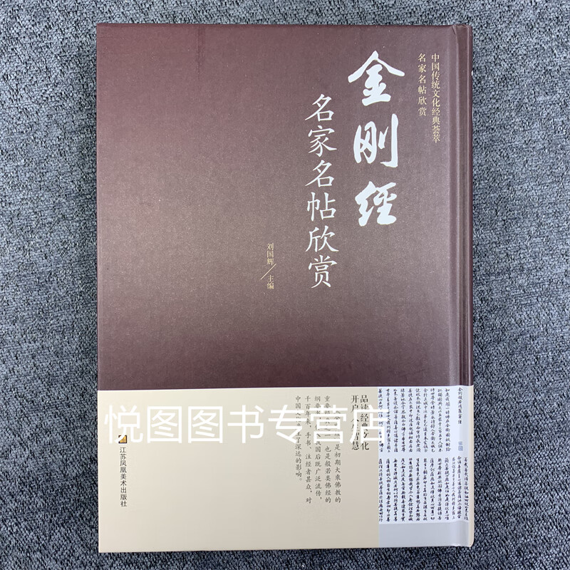 【可单选】宋徽宗米芾欧阳询怀素苏轼张旭文徵明钟繇书法真迹欣赏+名家名帖欣赏心经金刚经千字文楷书草书篆书行书隶书名家名帖欣赏 金刚经名家名帖欣赏【收录7位书法家作品】