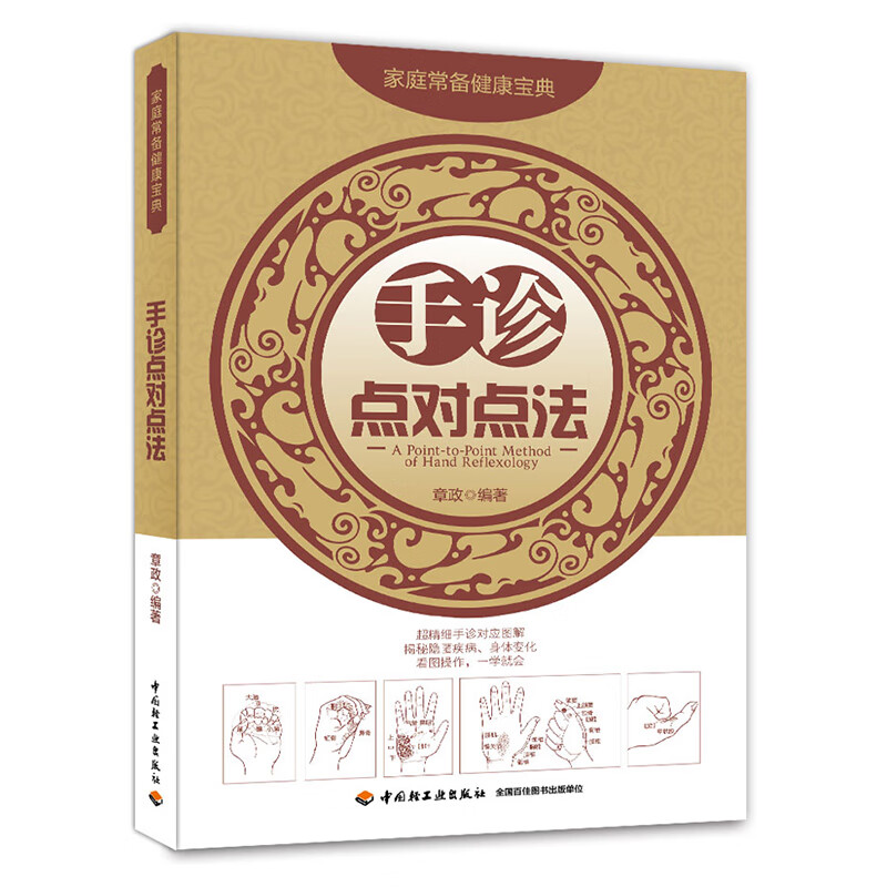 手诊点对点法【好书】
