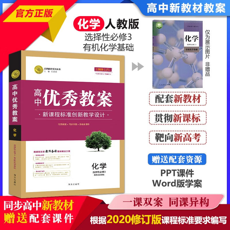 【新】优秀教案化学（人教选择性必修3）有机化学基础
