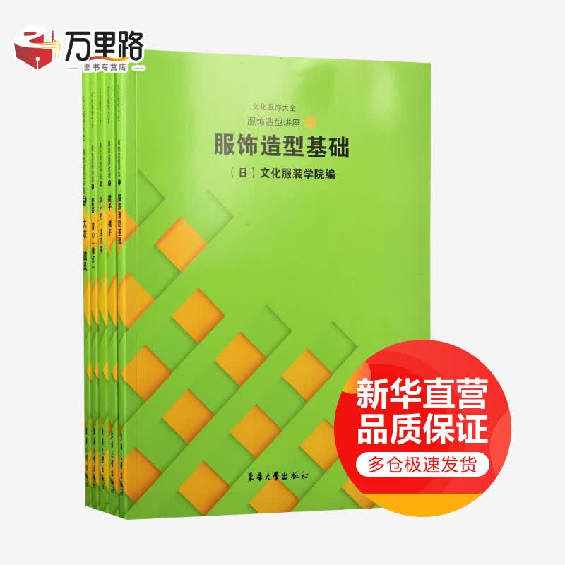 服饰造型讲座(1-5)