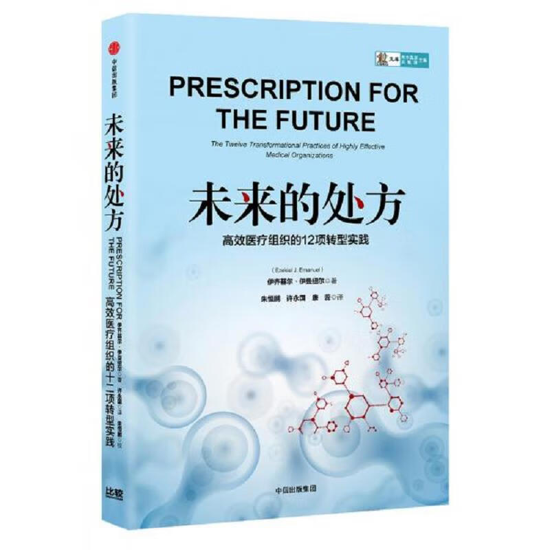 未来的处方
