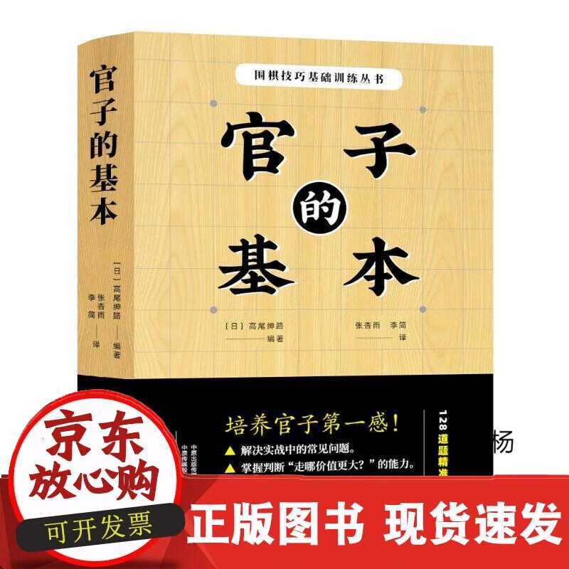 速发 官子的基本围棋高尾绅路编著围棋技巧基