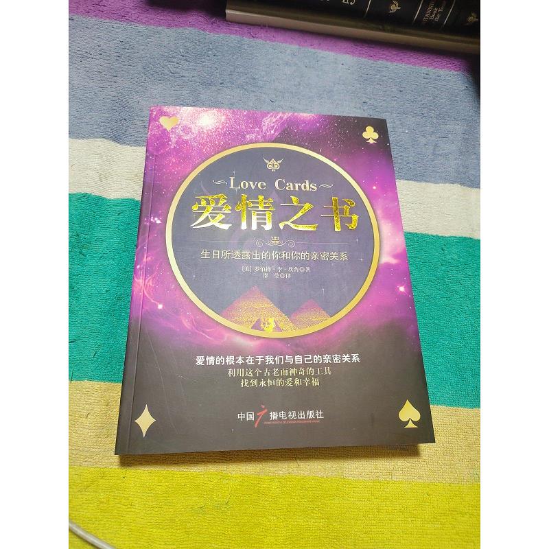 爱情之书：生日所透露出的你和你的亲密关系