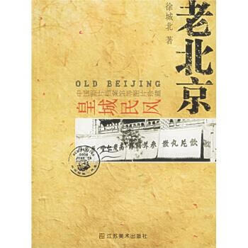老北京【，放心购买】