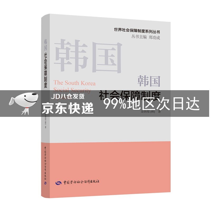 韩国社会保障制度