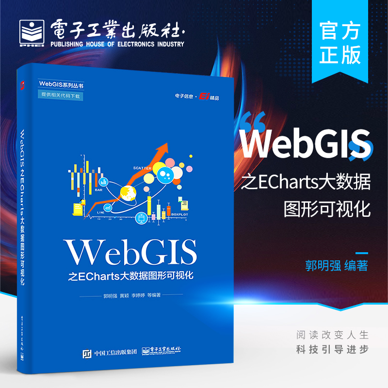 WebGIS之ECharts大数据图形可视化