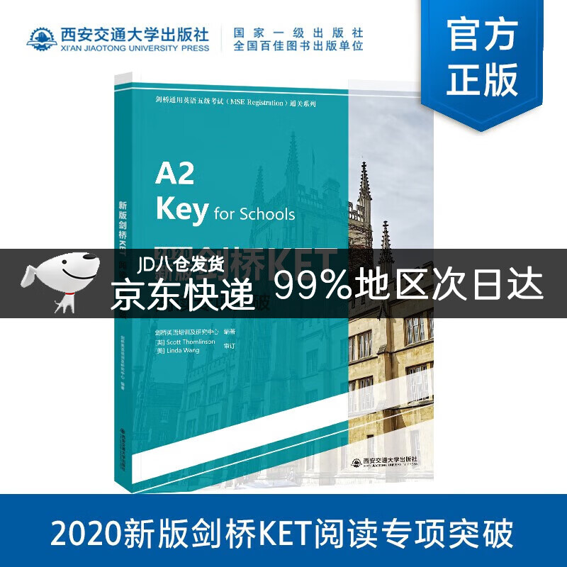 新版剑桥KET阅读专项突破（2020新版）