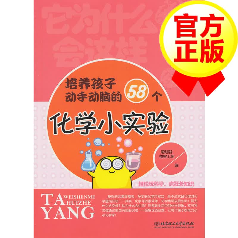 培养孩子动手动脑的58个化学小实验