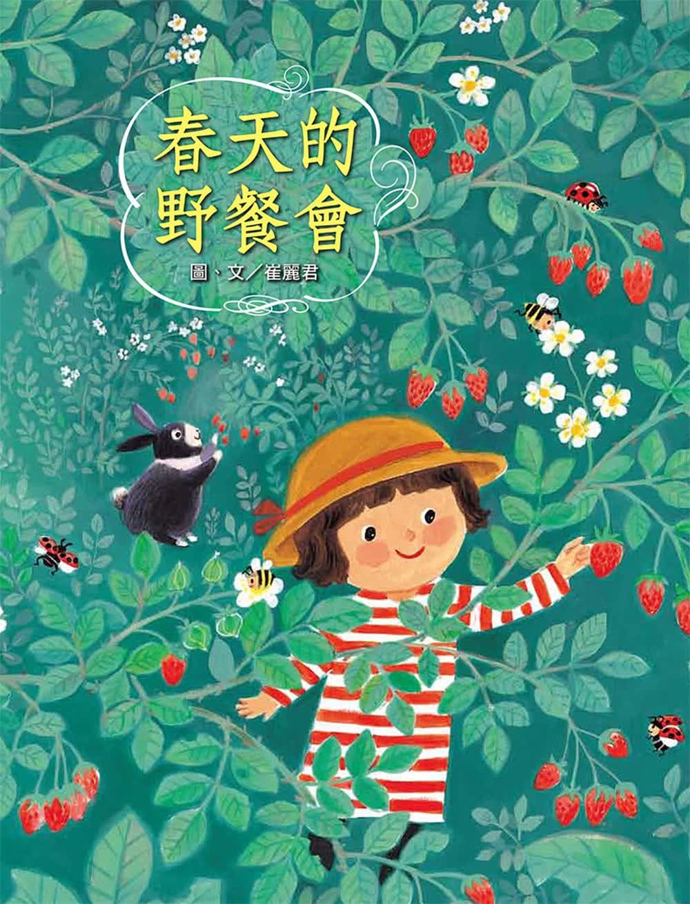 现货 崔丽君春天的野餐会联经出版公司