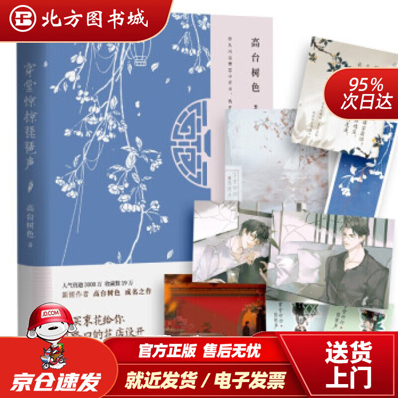【现货】穿堂惊掠琵琶声高台树色著 北方图书城