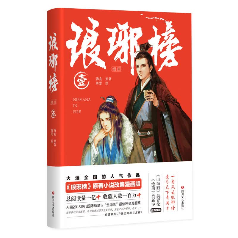 琅琊榜画壹9787541155680