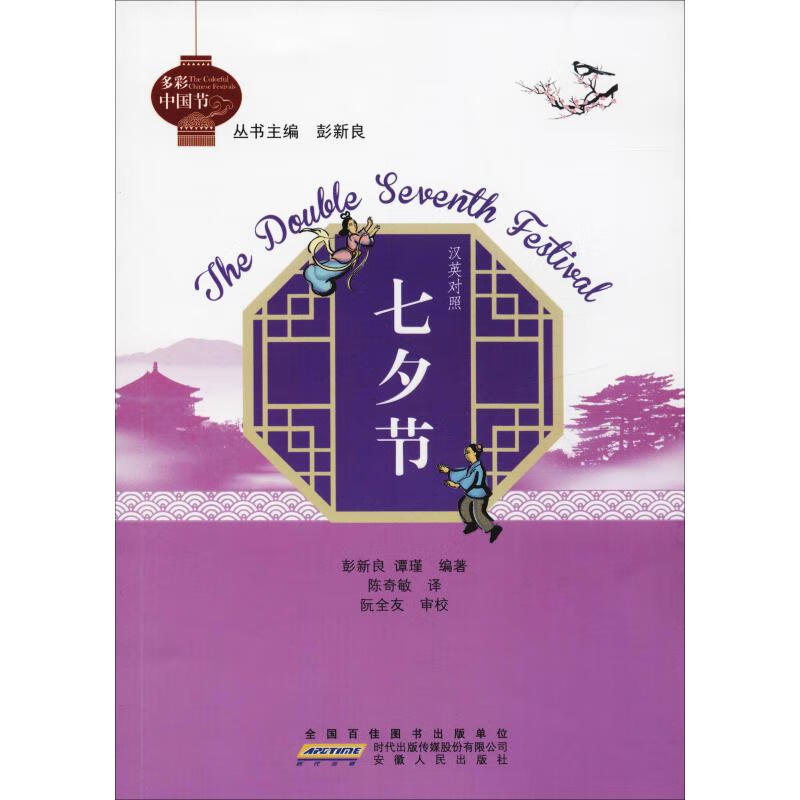 七夕节(汉英对照)-