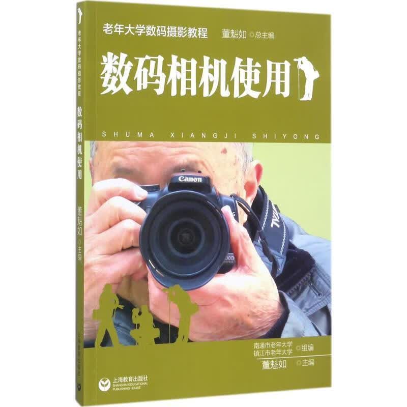 数码相机使用【，放心购买】
