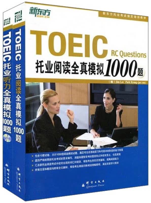 新东方 托业阅读全真模拟1000题