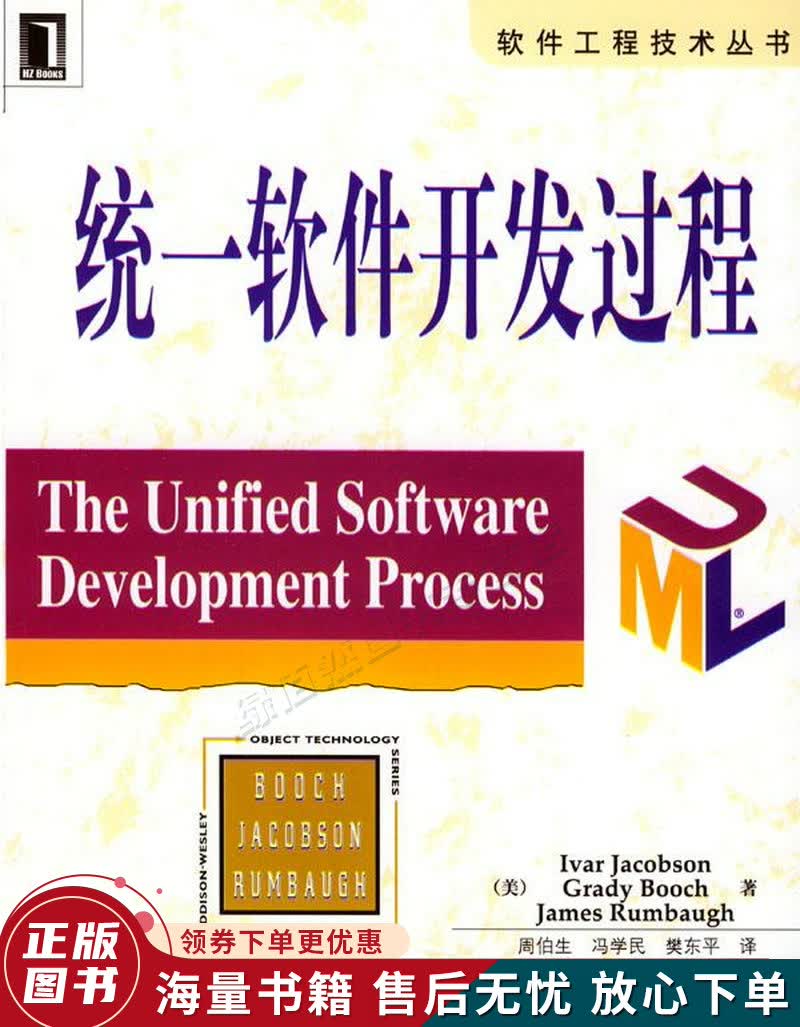统一软件开发过程