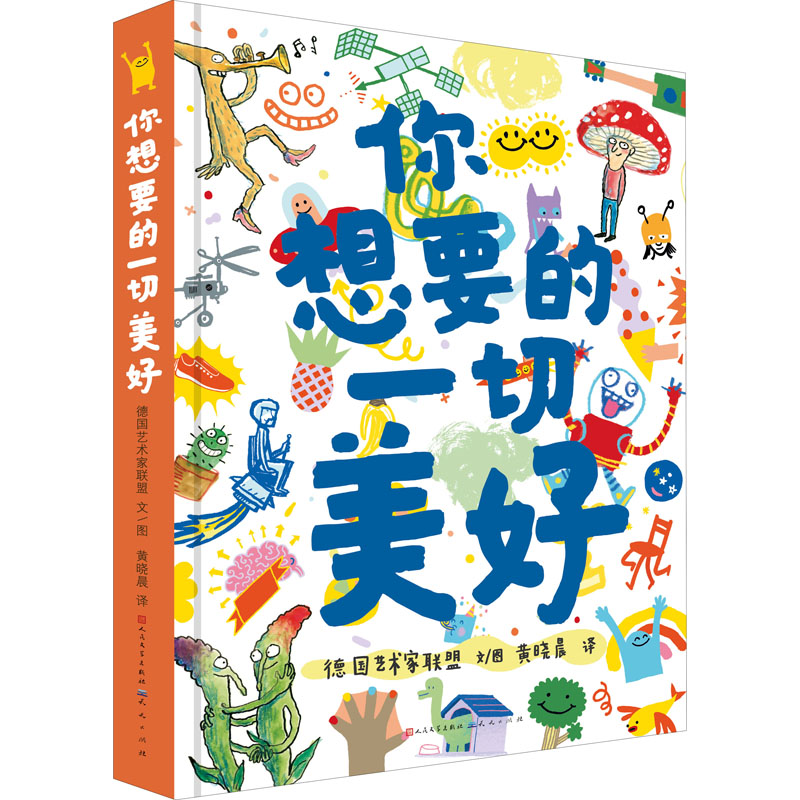 你想要的一切美好