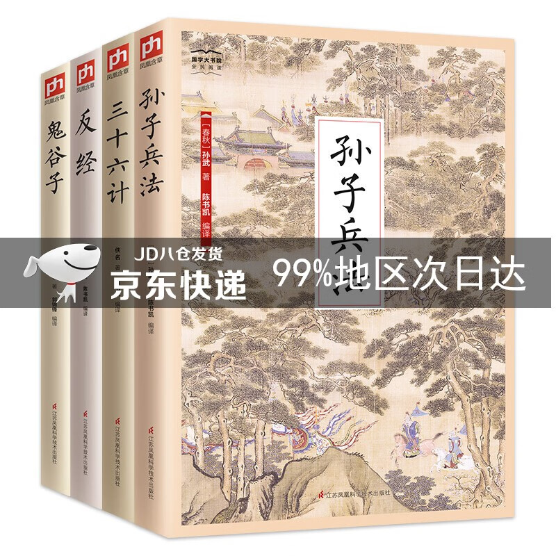 中华经典藏书5：国学大书院：智谋·韬略（套装4册）