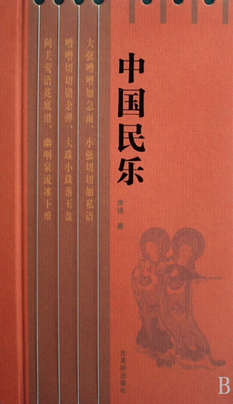 中国民乐(精)