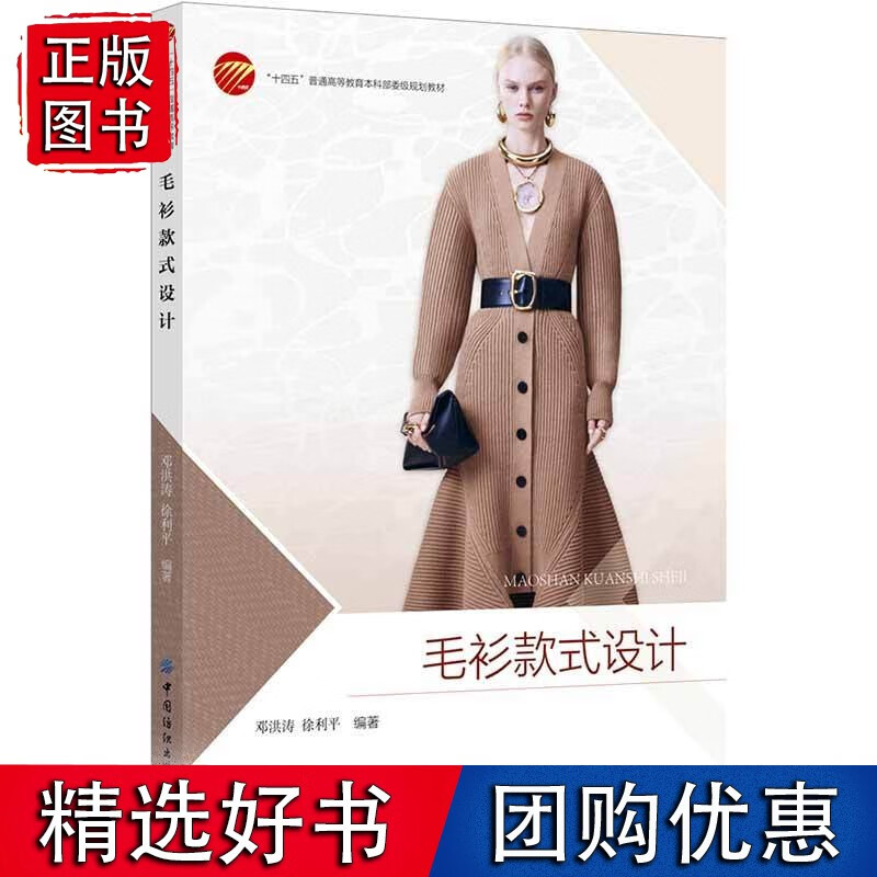 毛衫款式设计
