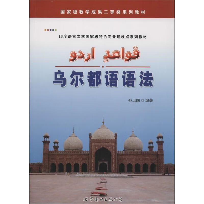 乌尔都语语法
