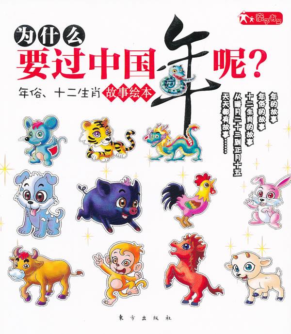 为什么要过中国年呢