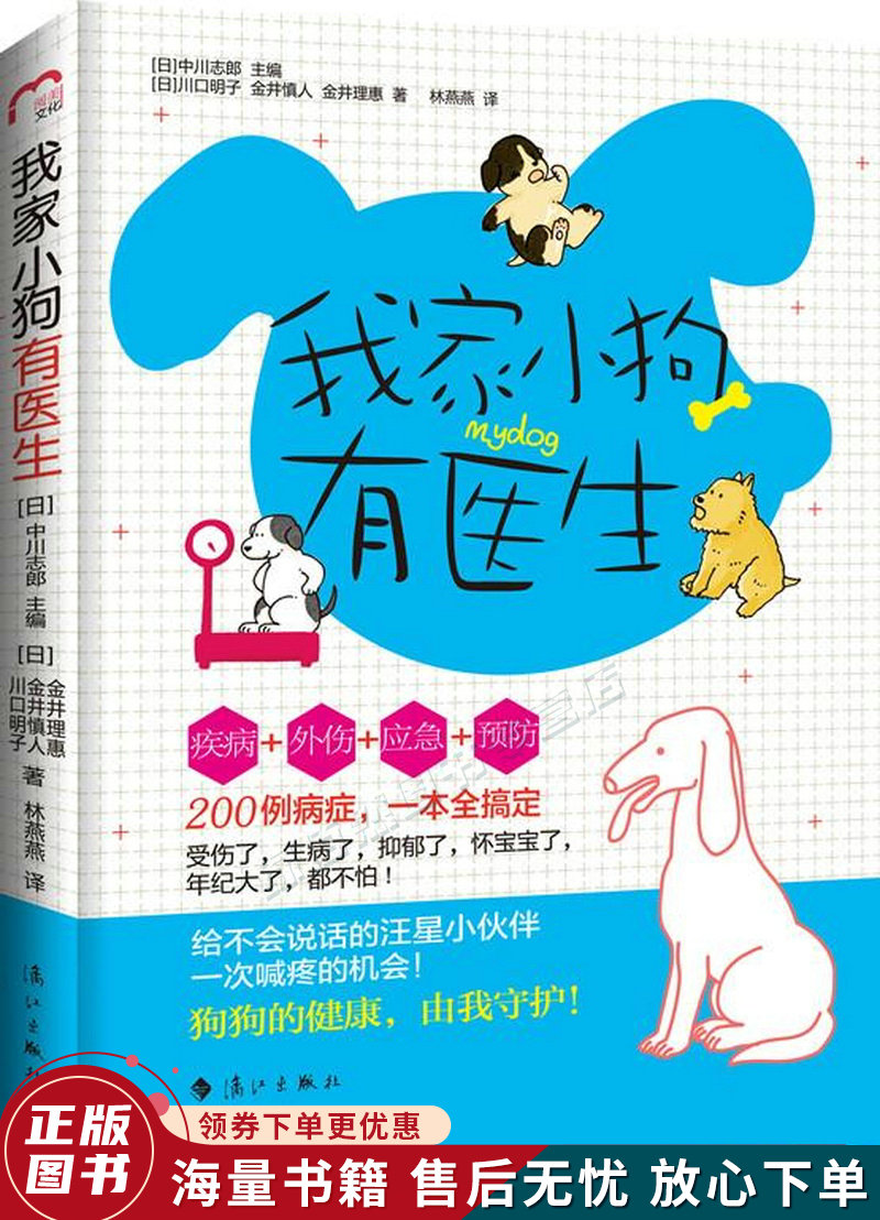 我家小狗有医生