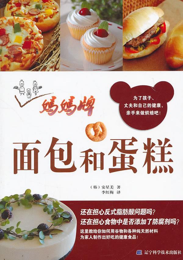 妈妈牌面包和蛋糕【好书，下单速发】