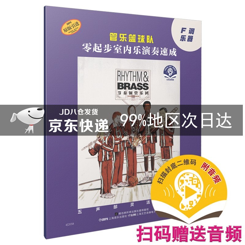 管乐篮球队·F调乐器