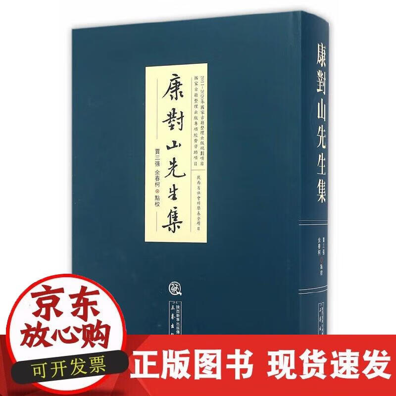 【现货】康对山先生集