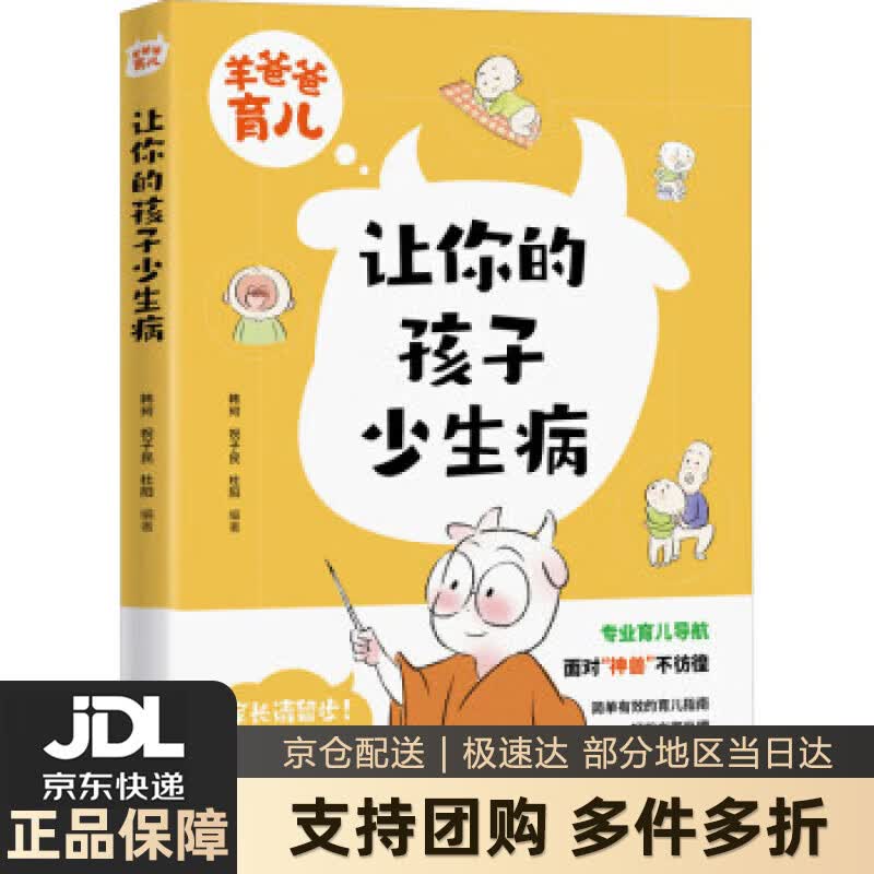 【 送货上门】让你的孩子少生病