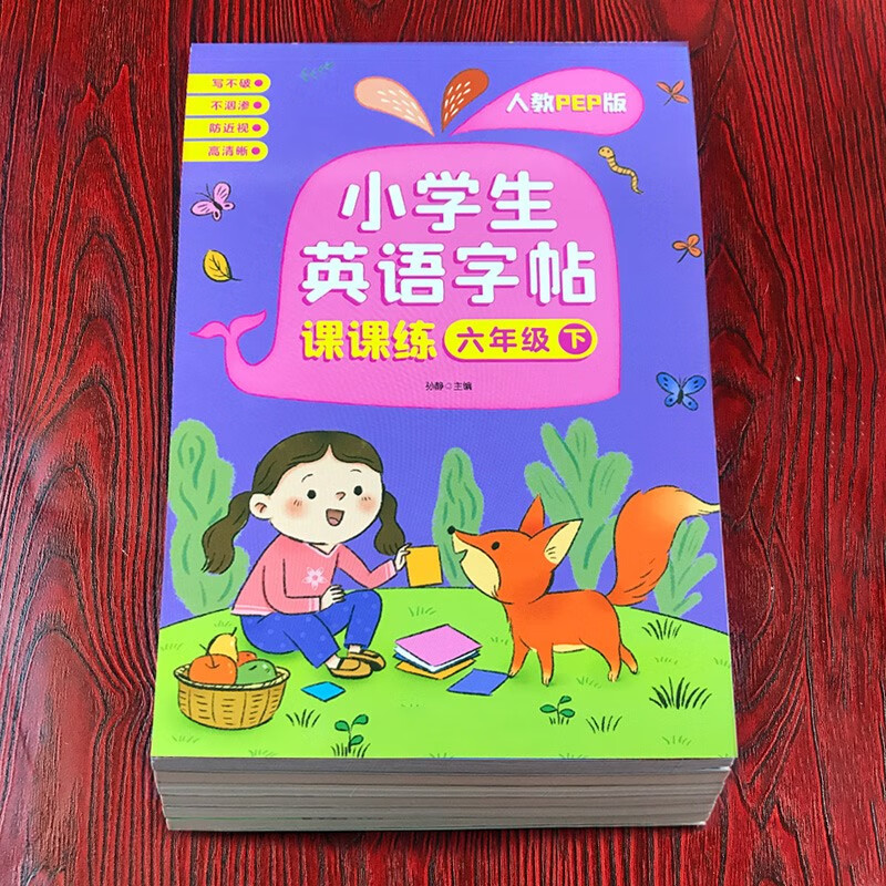 小学生三四五六年级下册同步英语写字课课练字帖初中七八年级字帖练字英语课本教材部编人教版字母单词书写字 小学生英语字帖课课练-6年级下