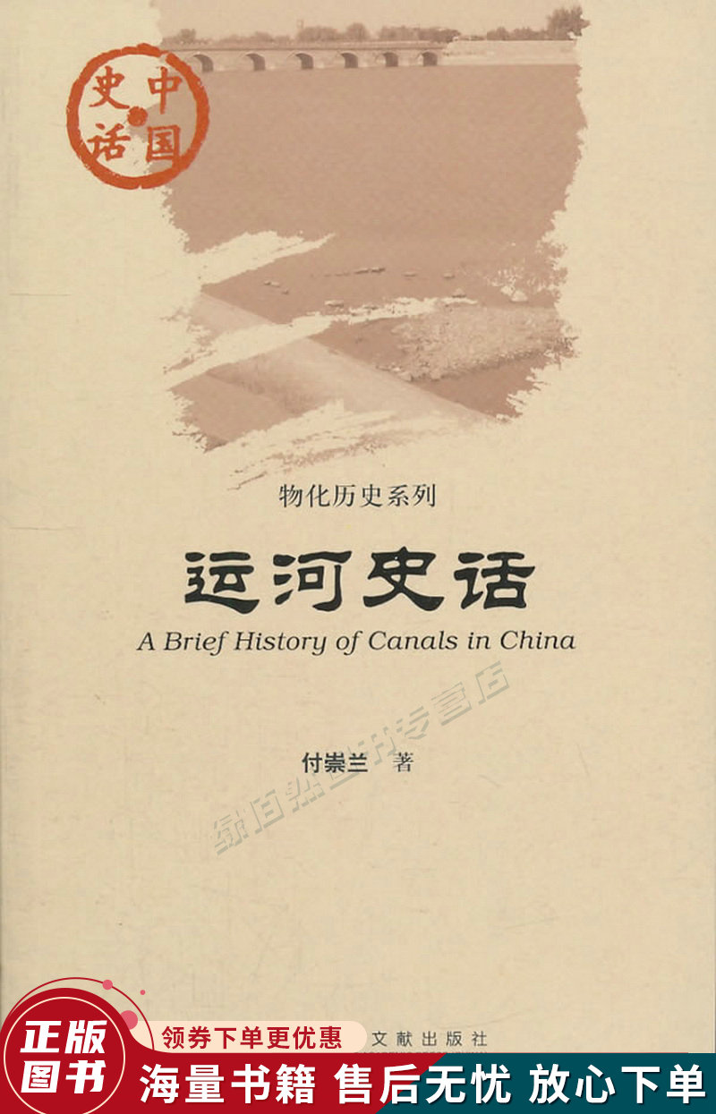 运河史话