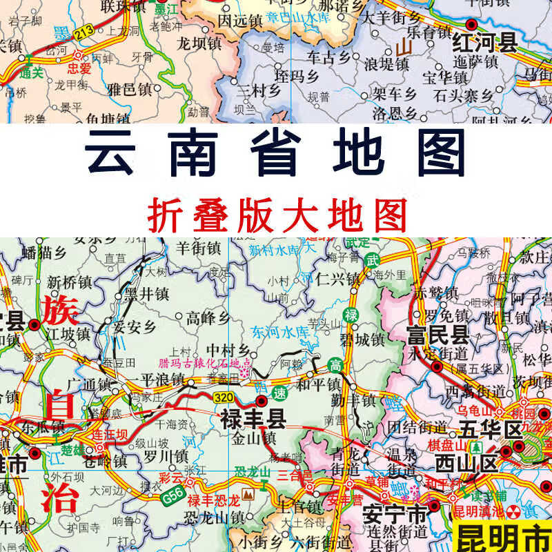 2023新版云南省地图贴图纸质折叠便携带地图约1.1×0.8米行政交通