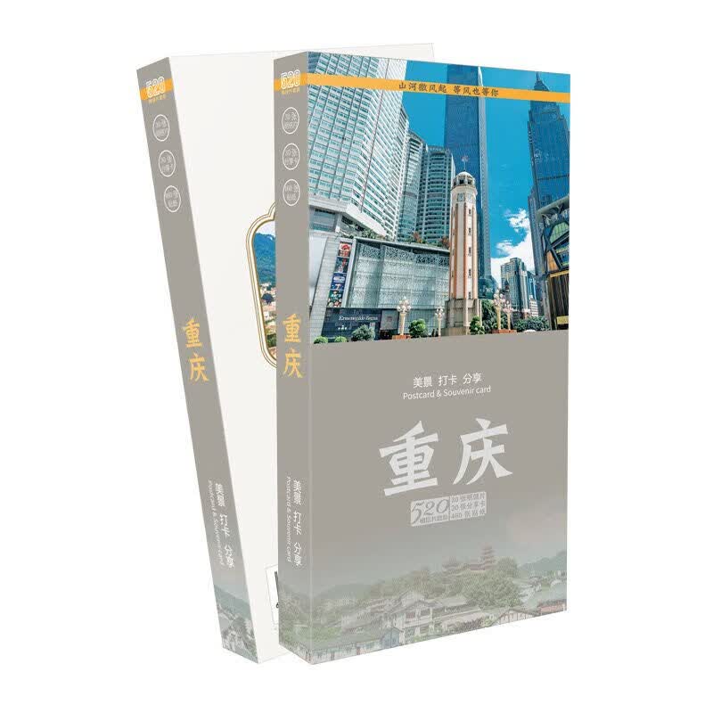 30张游遍全中国明信片美丽城市地标夜景旅游风景摄影珍藏版贺卡片 重庆美景打卡分享装