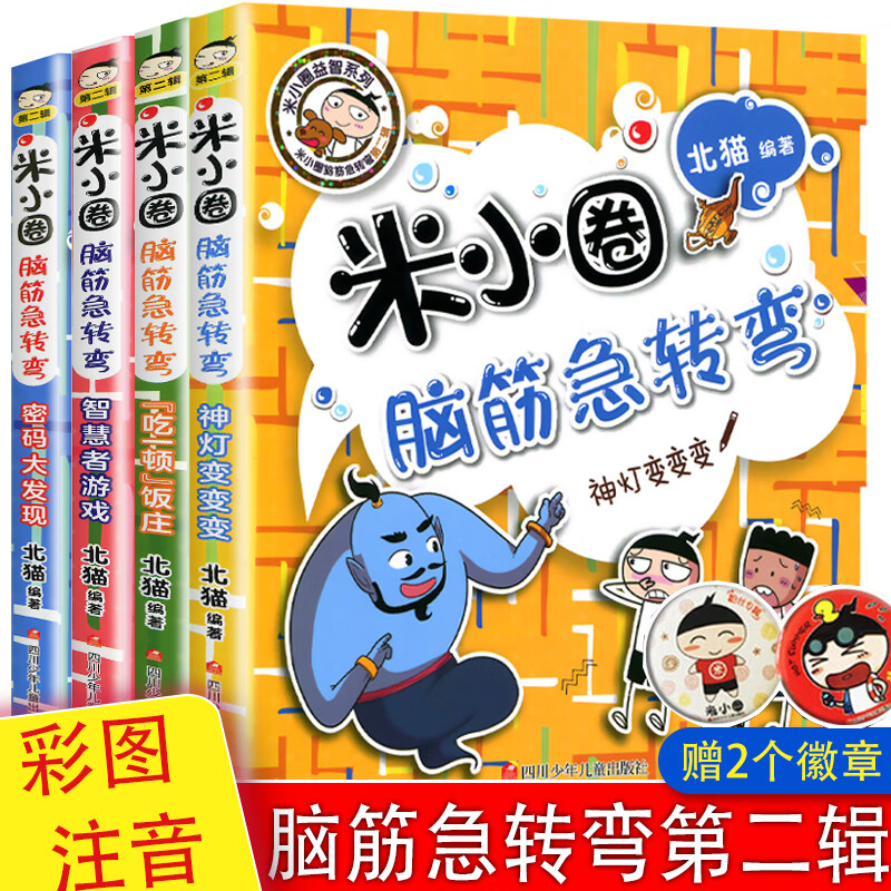 全套33本上学记脑筋急转弯二辑一二三四年级漫画成语姜小牙上学记小学生阅读课外书阅读书籍儿童文学套装 脑筋急转弯第二辑