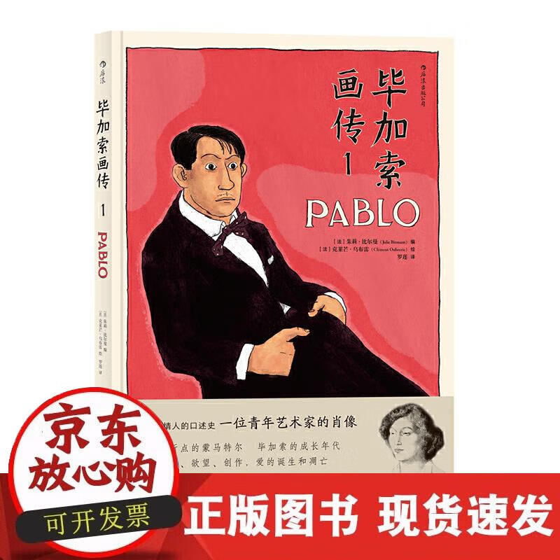 【现货】毕加索画传1