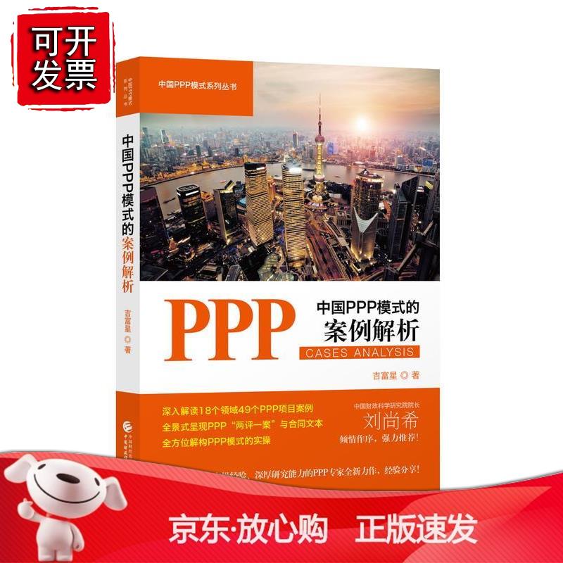 中国PPP模式的案例解析