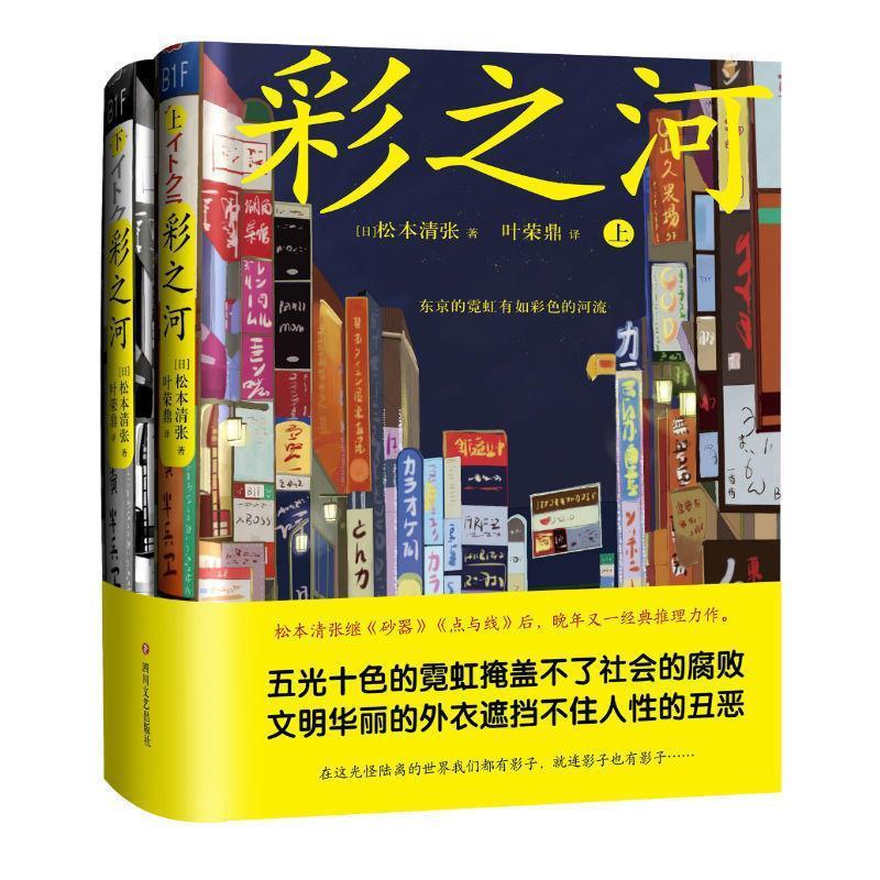 彩之河(下册)