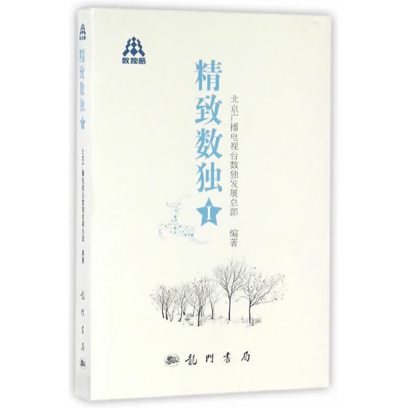 精致数独I