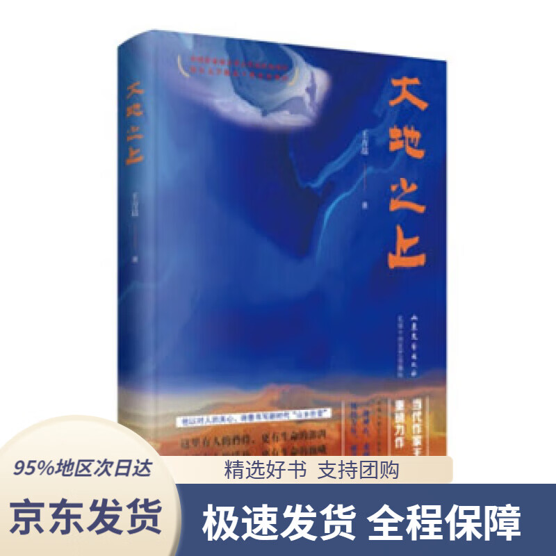 【 京东配送 支持团购】大地之上