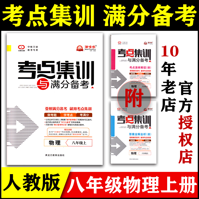 考点集训与满分备考8八年级上册物理人教版初中