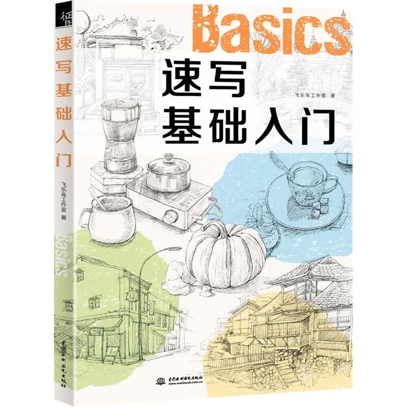 速写基础入门教程书 飞乐鸟 风景速写临摹书籍 美术绘画自学零基础教材 铅笔画人物临摹画册本 素描静物插画