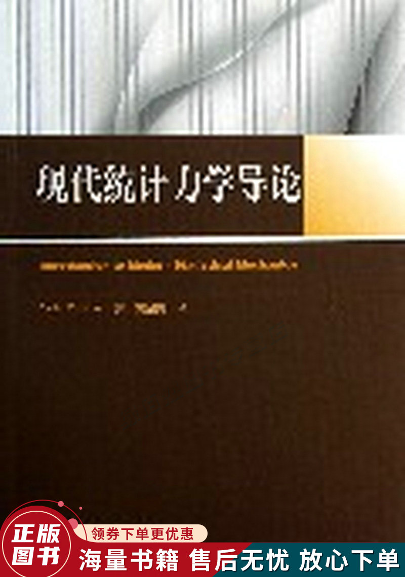 现代统计力学导论